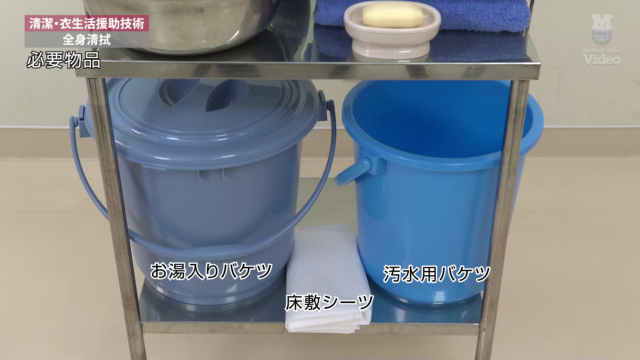 全身清拭 ｜ Medical*Online Video