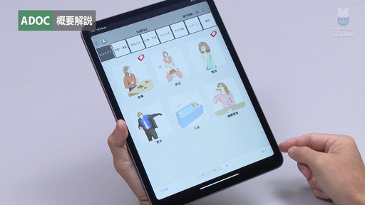 ADOC 概要解説 ｜ Medical*Online Video