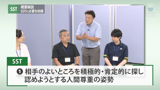 SST（Social Skills Training） 概要解説 ｜ Medical*Online Video