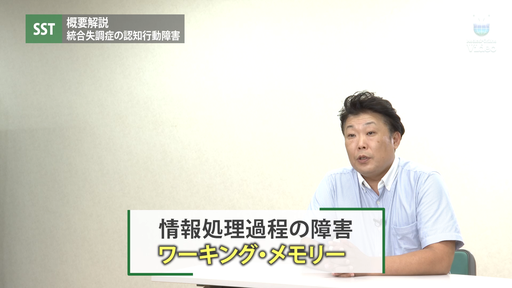 SST（Social Skills Training） SST対象者の疾患解説 ｜ Medical*Online Video